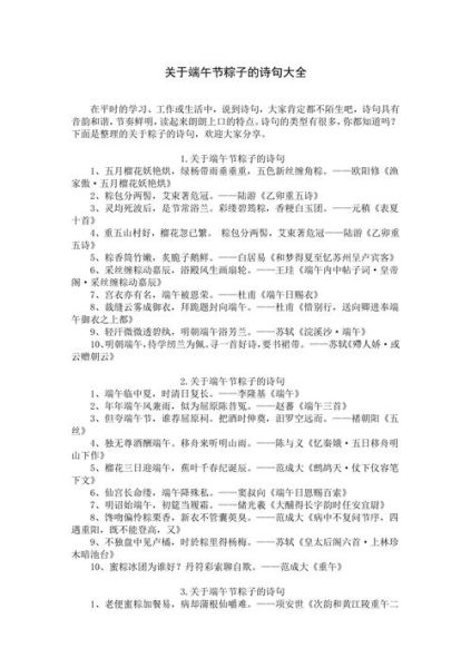 端午节粽子的诗句有哪些_粽子的诗句佳句大全-第1张图片-山城妙识