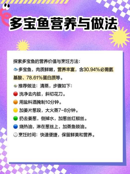 多宝鱼的营养价值_多宝鱼的功效与作用-第3张图片-山城妙识