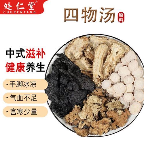 当归四物汤配方比例_孕妇能喝吗-第3张图片-山城妙识