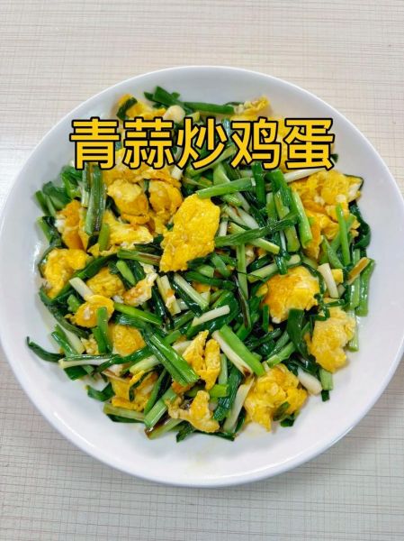 青蒜苗炒鸡蛋怎么做_青蒜苗炒鸡蛋的营养价值-第1张图片-山城妙识