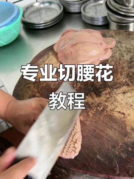 腰花怎么切_腰花怎么做好吃-第1张图片-山城妙识 腰花怎么切_腰花怎么做好吃-第1张图片-山城妙识