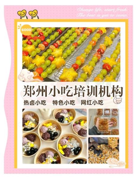 郑州小吃培训哪家好_学小吃技术去哪里-第3张图片-山城妙识