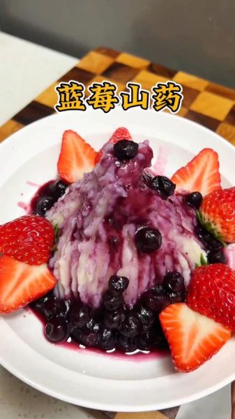 蓝莓山药怎么做_蓝莓山药图片大全集-第3张图片-山城妙识 蓝莓山药怎么做_蓝莓山药图片大全集-第3张图片-山城妙识