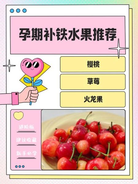 缺铁吃什么水果_孕妇缺铁吃什么水果补血快-第2张图片-山城妙识
