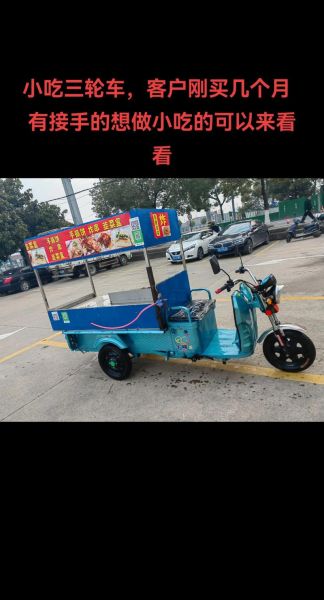 路边摊小吃车多少钱一辆_二手小吃车价格表-第2张图片-山城妙识