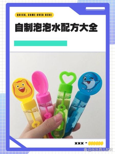 泡泡水怎么制作_自制泡泡水配方-第2张图片-山城妙识
