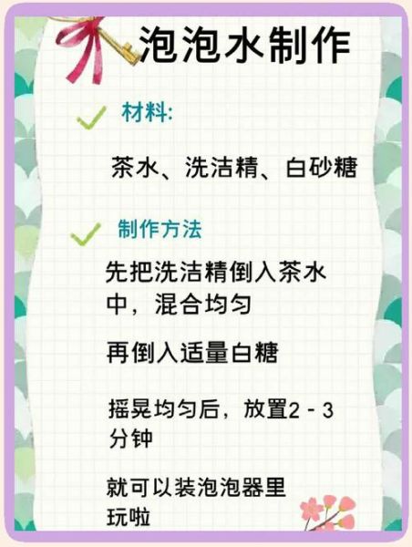 泡泡水怎么制作_自制泡泡水配方-第1张图片-山城妙识