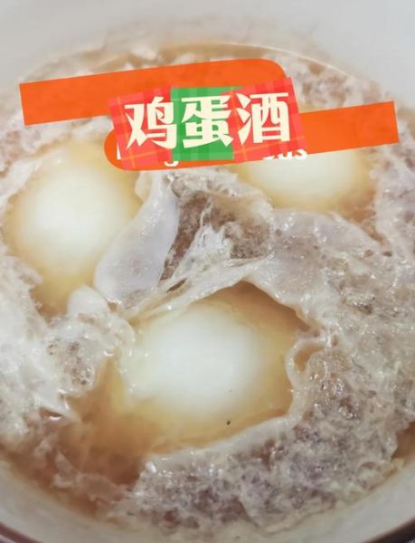正宗鸡蛋酒怎么做_鸡蛋酒的功效与禁忌-第3张图片-山城妙识