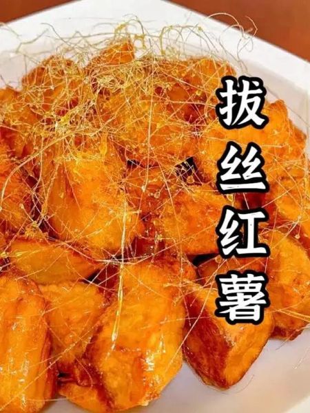 山芋拔丝怎么做_拔丝山芋失败原因-第3张图片-山城妙识 山芋拔丝怎么做_拔丝山芋失败原因-第3张图片-山城妙识