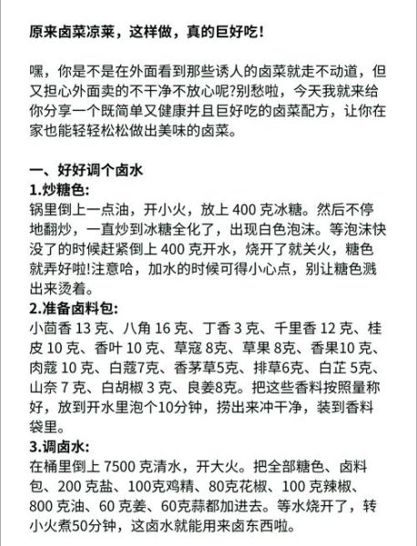 卤菜怎么做才入味_家庭卤菜配方-第2张图片-山城妙识