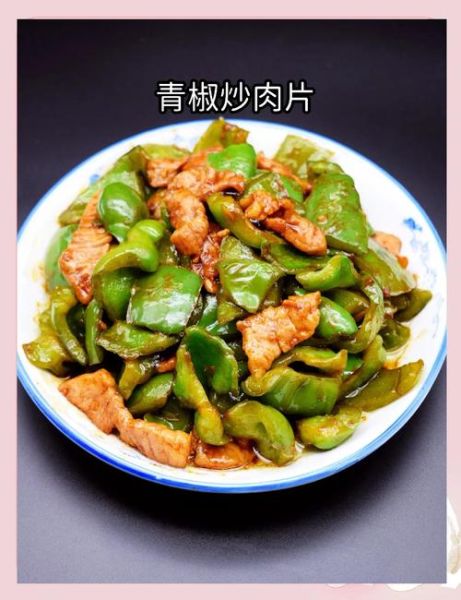 尖椒炒肉怎么炒好吃_尖椒炒肉先炒肉还是先炒尖椒-第1张图片-山城妙识