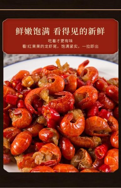 速冻麻辣龙虾尾怎么做_冷冻龙虾尾去腥技巧-第3张图片-山城妙识