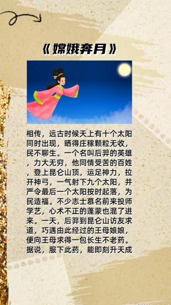 中秋节的由来和传说故事_嫦娥奔月真相-第1张图片-山城妙识