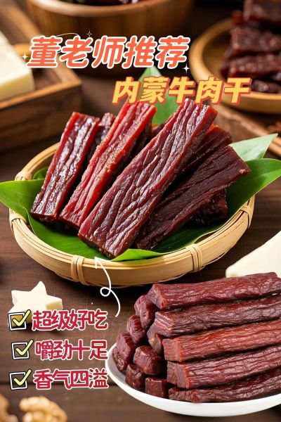 内蒙古特产美食有哪些_正宗牛肉干怎么选-第1张图片-山城妙识