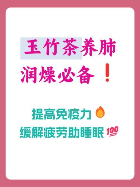 玉竹茶什么人不能喝_孕妇能喝玉竹茶吗-第3张图片-山城妙识