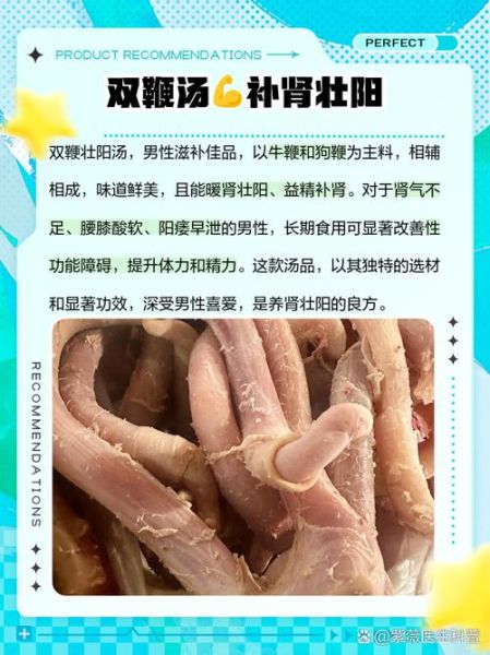 牛鞭是什么东西_牛鞭长在牛哪个部位-第2张图片-山城妙识