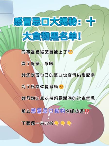 感冒发烧不能吃什么_感冒忌口食物有哪些-第1张图片-山城妙识