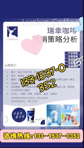 瑞幸咖啡怎么加盟_加盟条件费用-第2张图片-山城妙识