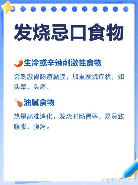 感冒发烧不能吃什么_感冒忌口食物有哪些-第3张图片-山城妙识