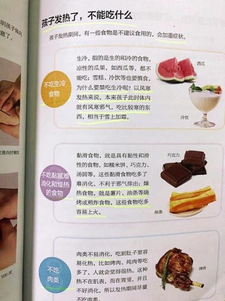 感冒发烧不能吃什么_感冒忌口食物有哪些-第2张图片-山城妙识