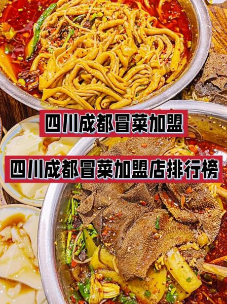 冒菜加盟哪个品牌好_2024冒菜加盟10大品牌排行榜-第2张图片-山城妙识 冒菜加盟哪个品牌好_2024冒菜加盟10大品牌排行榜-第2张图片-山城妙识