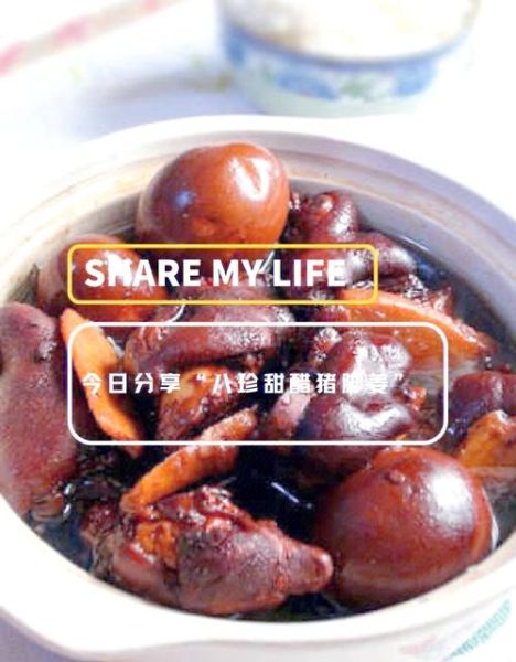 广式酸甜猪脚怎么做_正宗配方比例-第3张图片-山城妙识