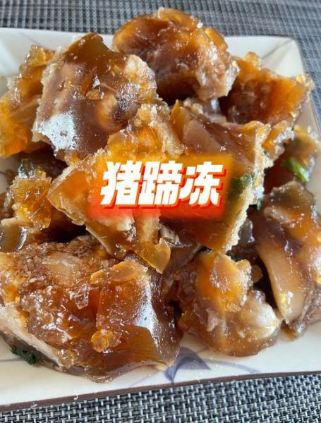 猪蹄冻怎么做_猪蹄冻的家常做法-第1张图片-山城妙识