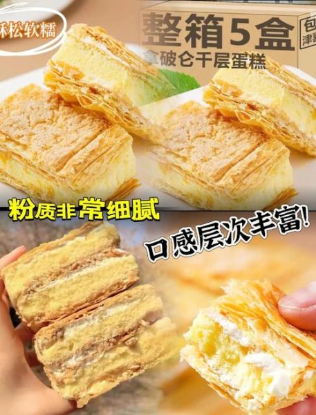 正宗拿破仑蛋糕怎么做_千层酥皮配方-第2张图片-山城妙识