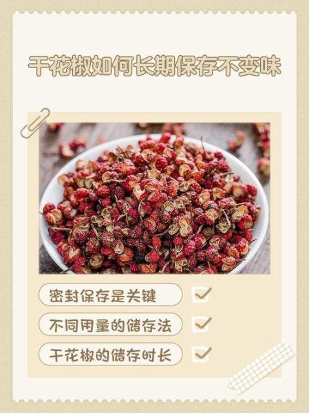 自制干花椒油怎么做_花椒油保存多久-第2张图片-山城妙识