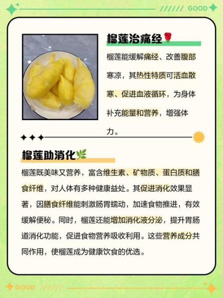 榴莲的营养价值与功效_吃榴莲有哪些好处-第2张图片-山城妙识