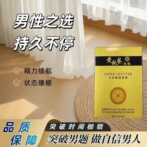 黄秋葵胶囊的功效与作用_黄秋葵胶囊怎么吃-第2张图片-山城妙识
