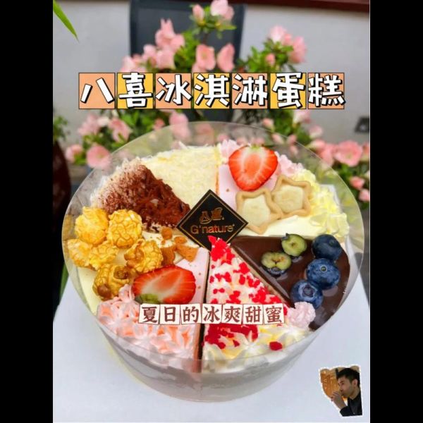 冰淇淋生日蛋糕好吃吗_如何挑选-第3张图片-山城妙识