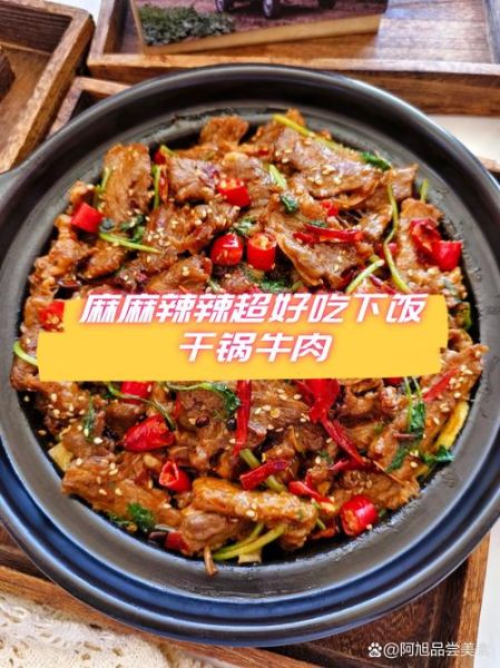 干锅牛肉火锅怎么做_干锅牛肉火锅和火锅区别-第2张图片-山城妙识