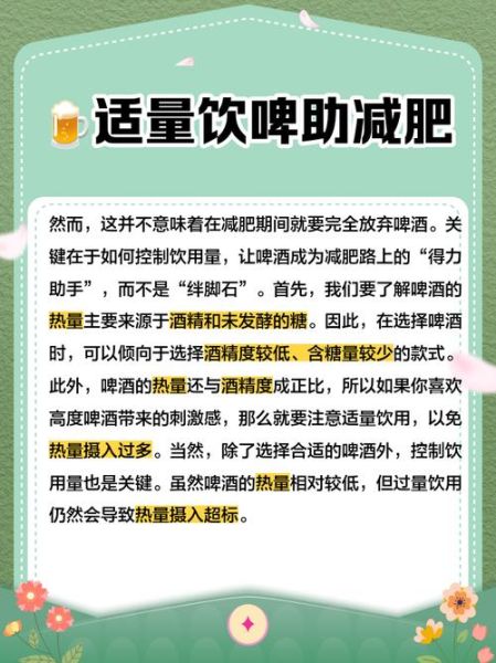 一瓶啤酒的热量是多少_减肥期间能喝啤酒吗-第1张图片-山城妙识