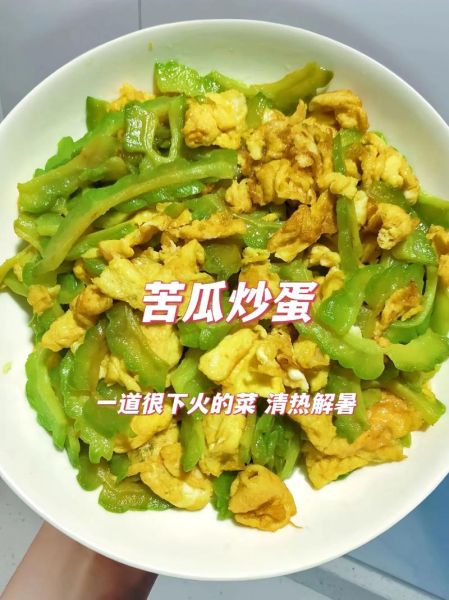 苦瓜炒蛋的功效_苦瓜炒蛋能降血糖吗-第3张图片-山城妙识