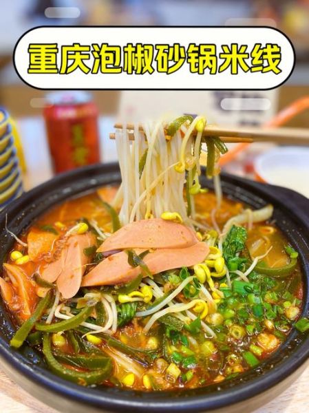 砂锅米线怎么做好吃_砂锅米线热量高吗-第1张图片-山城妙识 砂锅米线怎么做好吃_砂锅米线热量高吗-第1张图片-山城妙识