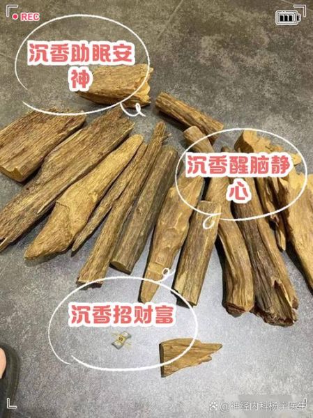 点燃沉香的功效与作用_沉香对身体有什么好处-第1张图片-山城妙识