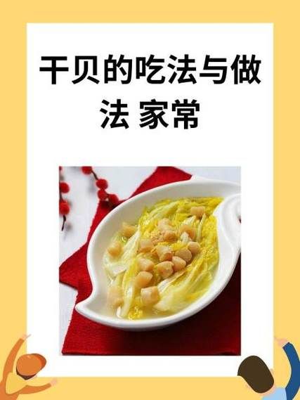 干贝怎么泡发_干贝的家常做法大全-第1张图片-山城妙识