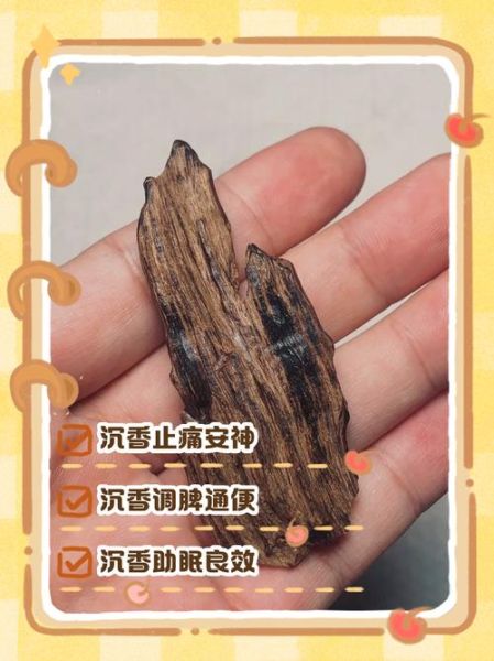 点燃沉香的功效与作用_沉香对身体有什么好处-第3张图片-山城妙识