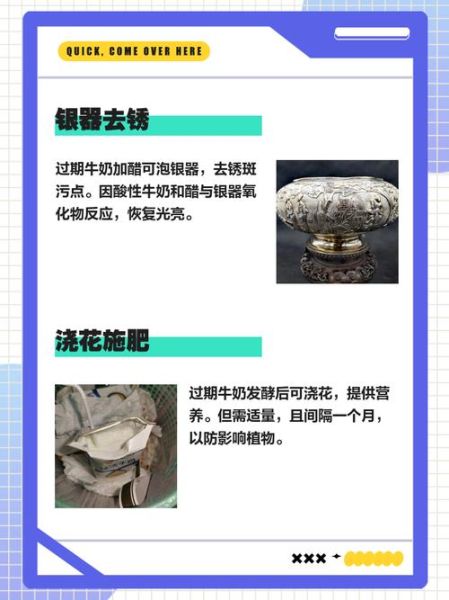 牛奶过期了还能喝吗_过期牛奶的妙用-第3张图片-山城妙识