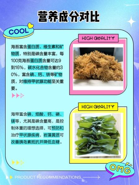 海苔和海带的区别_哪个营养价值更高-第1张图片-山城妙识 海苔和海带的区别_哪个营养价值更高-第1张图片-山城妙识