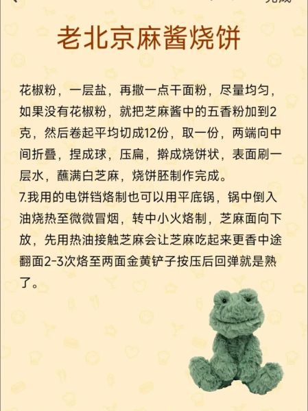 麻酱烧饼怎么做_麻酱烧饼怎么和面-第1张图片-山城妙识