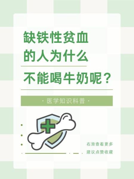 缺铁性贫血能喝牛奶吗_什么时候喝合适-第1张图片-山城妙识