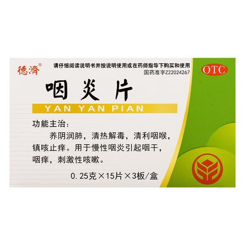咽炎片哪个牌子效果好_慢性咽炎吃什么药-第2张图片-山城妙识