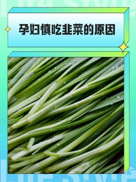 女人为什么要少吃韭菜_韭菜对女性健康的影响-第1张图片-山城妙识