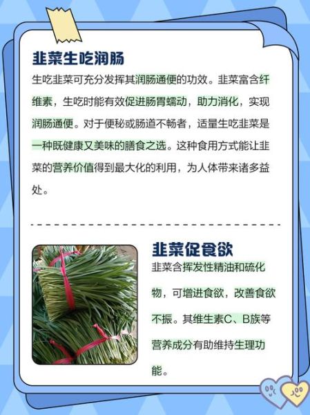 女人为什么要少吃韭菜_韭菜对女性健康的影响-第2张图片-山城妙识