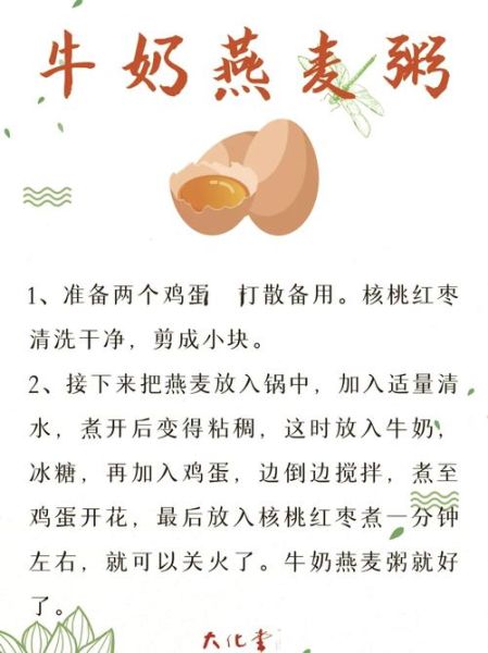 牛奶燕麦粥怎么做_正宗牛奶燕麦粥的做法-第1张图片-山城妙识