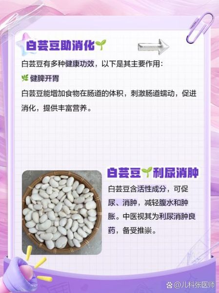 白豆的功效与作用_白豆怎么吃最营养-第1张图片-山城妙识