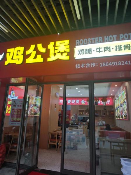鸡公煲加盟店有哪些_鸡公煲加盟哪家好-第1张图片-山城妙识