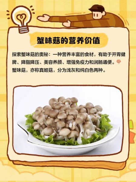 蟹味菇图片_蟹味菇怎么挑选-第1张图片-山城妙识